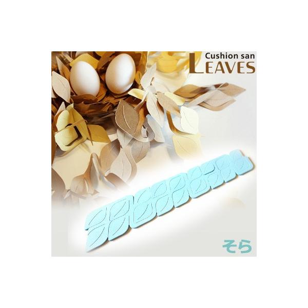 くりかえし使いたくなるエコな緩衝材♪クッションサン・リーヴスは、 ラッピング前は省スペース、使う時はボリューム感でる緩衝材です。プレゼントの印象を簡単にアップ！贈る方も贈られる方も楽しくなる色合いがたくさん。フルーツ・お花・美容化粧品・お菓...