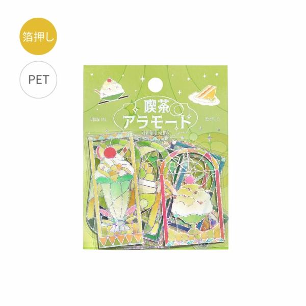 大人気の喫茶アラモードシリーズ架空の喫茶店「喫茶アラモード」の店内をイメージ！オーロラ箔押しが輝きます。重ねて貼るのを楽しめるクリア素材のシールです。●素材：PET●10デザイン×3枚・計30片入り●箔押し