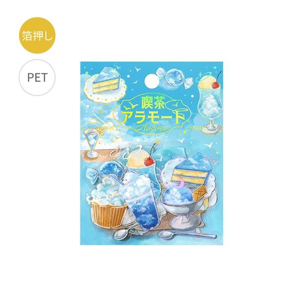BGMの人気シリーズ「喫茶アラモード」に空のシリーズが登場!繊細なタッチとクリア素材で透明感ある幻想的な世界観。喫茶メニューはもちろん、ワンシーンを描いた大きめのシールがあるのも特長です。コラージュやクリア素材のデコレーションに!●箔押し●...