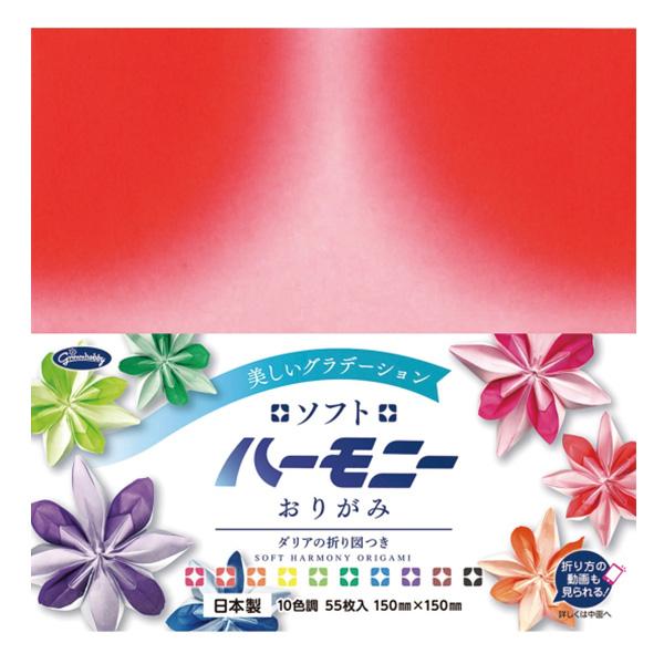 グラデーションの効果により、折り上がりの作品の美しさは他に類を見ません。おりがみの美しさ、楽しさを追求した画期的な商品です。●10色調 合計55枚入●サイズ：縦150×横150mm●素材：紙●生産地：日本●ダリアの折り図つき