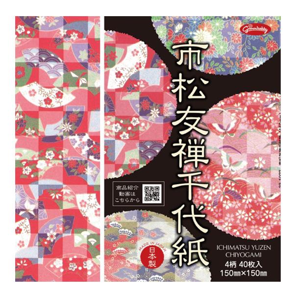 市松模様をベースとした美しいおりがみです。●4柄 各10枚 合計40枚入●サイズ：縦150×横150mm●素材：紙●生産地：日本