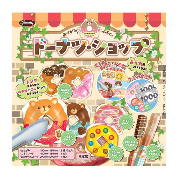 ドーナツが8種類つくれる遊べるおりがみです。おりがみに柄がついているので、リアルでおいしそうなドーナツが簡単につくることができます。●5柄 各2枚 合計10枚入●サイズ：縦150×横150mm●素材：紙●生産地：日本●切り取れるふろくシート...