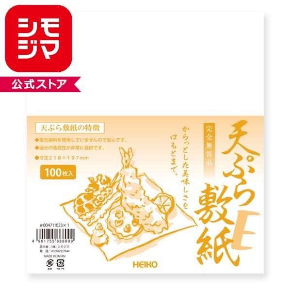エコノミータイプの天ぷら敷紙です。蛍光染料を使用していませんので安心です。油分の吸収性が良く、ベトつかないため、食器の汚れもありません。●入数：100枚●218×197mm