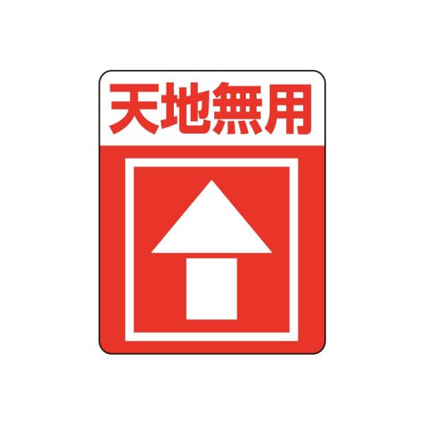 宅配時の注意事項を明確に伝えるシールです！●サイズ：横50×縦63mm●材質：上質55●入数：2×2＝4片　計48片（12シート）【ご注意ください】商品に在庫数が表示されていない商品は自社販売と在庫を共有しているため、品切れとなる場合があり...