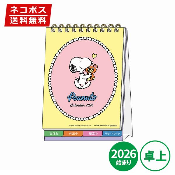 職場での使用に便利なメッセージがついたデスクカレンダー。カラフルで楽しげな様子のスヌーピーと仲間たちのデザインが可愛い。見ているだけ楽しくなれるスヌーピーと仲間たちが描かれた卓上レンダーです。●サイズ：縦105×横150×厚さ75mm●仕様...