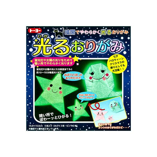 片面に蓄光加工をした折り紙です。蛍光灯や太陽の光をあてると 暗いところでやわらかく光ります。おばけと星の折り方付き！七夕、ハロウィーン、クリスマスの飾りとしても大活躍！※片面全てに畜光加工をしています。蛍光灯や太陽の光に5分程度当てると約1...