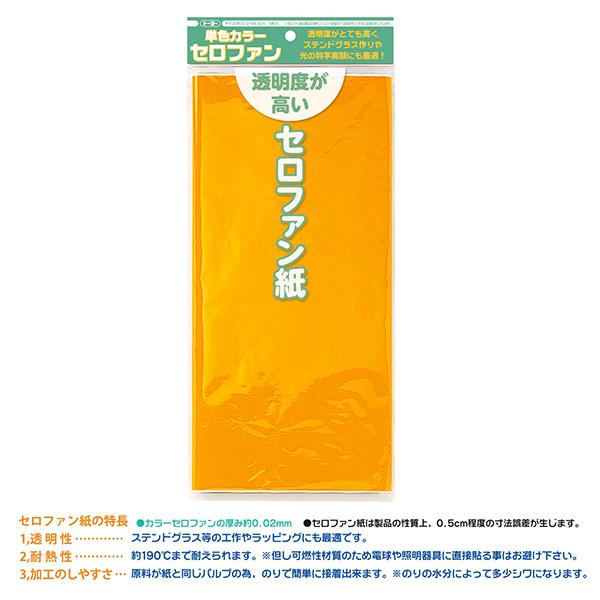 工作・ステンドグラス・ラッピング・お部屋の飾りに最適です！火には弱く燃えやすい性質ですが、耐熱性があり190度程度まで耐えられます。蛍光灯などの照明器具に直接貼付ける事はお避けください。原料が紙と同じパルプのため、のりで簡単に接着できます。...