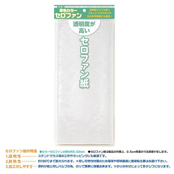 工作・ステンドグラス・ラッピング・お部屋の飾りに最適です！火には弱く燃えやすい性質ですが、耐熱性があり190度程度まで耐えられます。蛍光灯などの照明器具に直接貼付ける事はお避けください。原料が紙と同じパルプのため、のりで簡単に接着できます。...