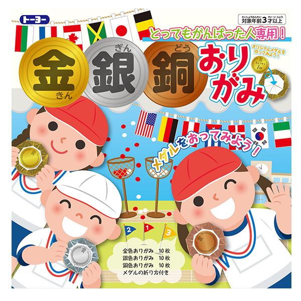 とってもがんばった人専用！メダルパーツを使って金銀銅のメダルを作ってみよう！●金銀銅のカラーホイル●サイズ：150×150mm●3色×10枚 30枚入●メダルの折り方付き