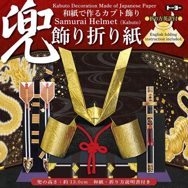 金箔風の豪華な和紙を使って、本格的な兜飾りが折れる上級者向け折り紙セットです。精巧なデザインで、端午の節句のインテリアとしても映える完成度の高い仕上がりに。英語の折り方説明書も同梱されているので、外国の方へのギフトにも最適です。●セット内容...