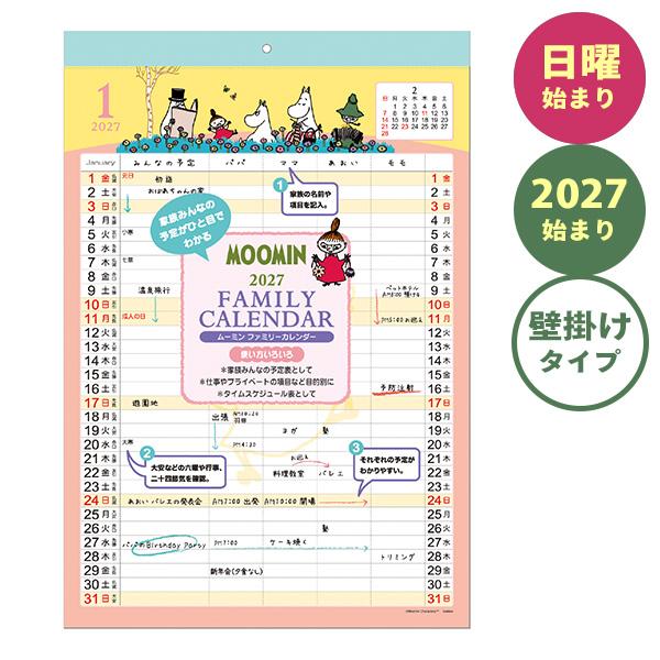 北欧らしい色使いが魅力のムーミンのファミリーカレンダーです。みんなの予定+4人分の予定を管理できます。ひとりずつの予定を分けて書き込めるので、家族それぞれの予定の把握が一度にできます。一か所に家族の予定をまとめておくことで、家族の行事や約束...