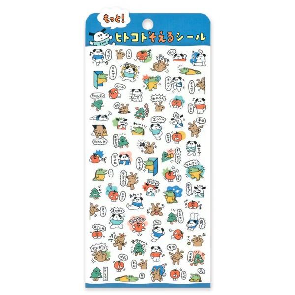 一言コメント付きのゆかいなキャラクター達のシールが小さなピースになって新登場!お手紙や日記に"もっと"一言添えて、毎日を楽しくしてくれます♪●サイズ:縦175×横90mm●素材:透明PET