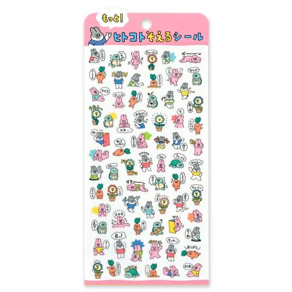 一言コメント付きのゆかいなキャラクター達のシールが小さなピースになって新登場!お手紙や日記に"もっと"一言添えて、毎日を楽しくしてくれます♪●サイズ:縦175×横90mm●素材:透明PET
