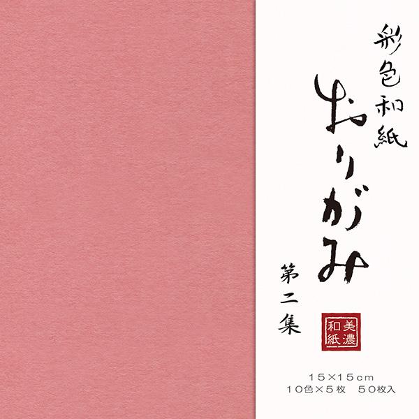 1つのパッケージでいろいろな色が楽しめる美濃和紙の折り紙です。デコレーションや切り絵など使い方次第でいろいろと楽しむことができます。●10色各5枚入 合計50枚入り●サイズ：縦150×横150mm●生産地：日本●素材・成分：美濃和紙