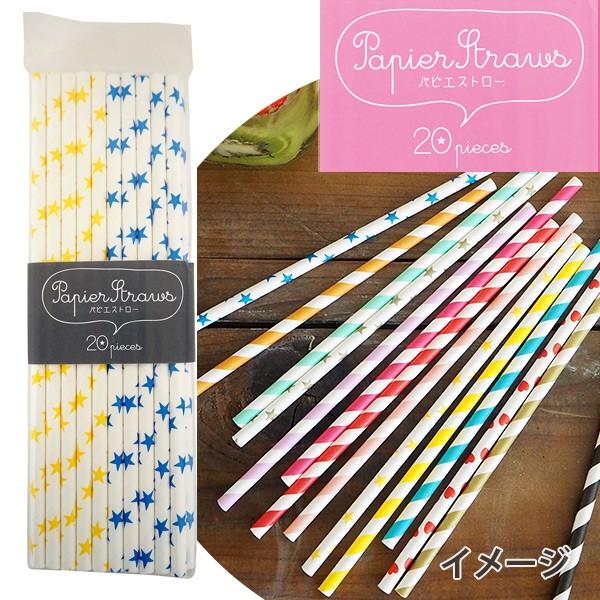 飲むだけじゃない！色々使えるオシャレストロー♪オシャレポップなストローはパーティーの人気者！たくさん入っているので普段使いから、ちょっとしたおもてなしまで使えます。こちらのストローを飲み物用だけで使うのはもったいない。リボンと組み合わせて結...