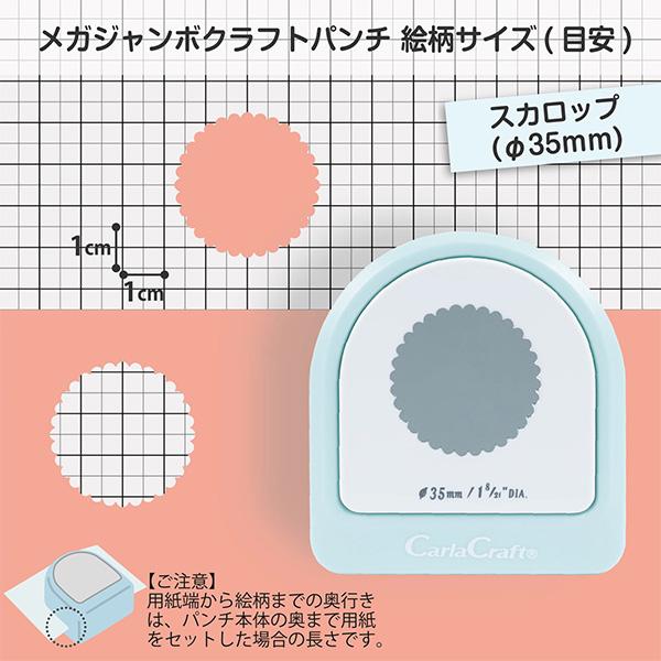 メガジャンボクラフトパンチシリーズは、こんな大きいのに楽々パンチ。メガパンチエイドと併用して、お子様から力の弱い方まで、幅広い方にご使用が可能です！従来のクラフトパンチは、加重を15kgから25kg程度の力を加えないとパンチできませんでした...