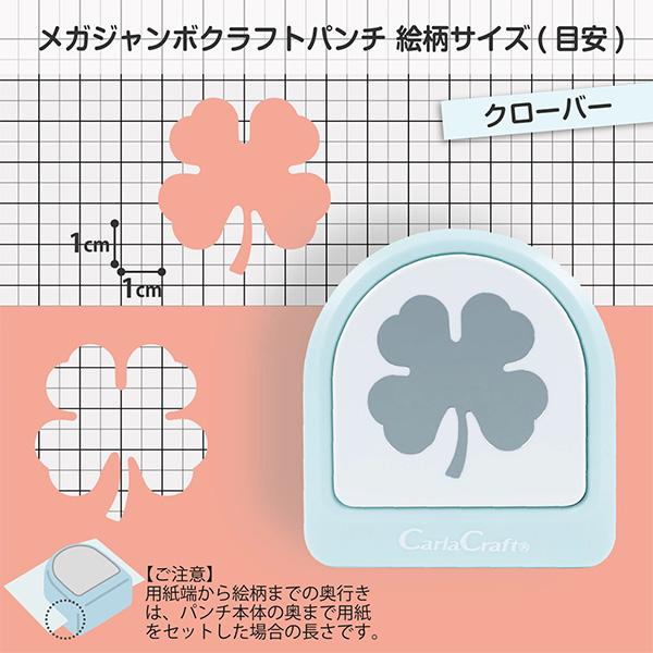 メガジャンボクラフトパンチシリーズは、こんな大きいのに楽々パンチ。メガパンチエイドと併用して、お子様から力の弱い方まで、幅広い方にご使用が可能です！従来のクラフトパンチは、加重を15kgから25kg程度の力を加えないとパンチできませんでした...