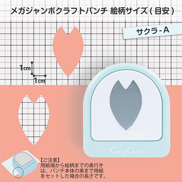 メガジャンボクラフトパンチシリーズは、こんな大きいのに楽々パンチ。メガパンチエイドと併用して、お子様から力の弱い方まで、幅広い方にご使用が可能です！従来のクラフトパンチは、加重を15kg〜25kg程度の力を加えないとパンチできませんでしたが...