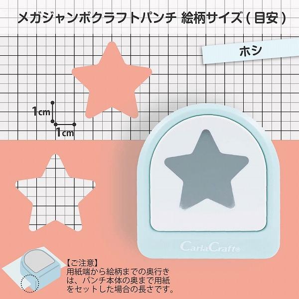 メガジャンボクラフトパンチシリーズは、こんな大きいのに楽々パンチ。メガパンチエイドと併用して、お子様から力の弱い方まで、幅広い方にご使用が可能です！従来のクラフトパンチは、加重を15kg〜25kg程度の力を加えないとパンチできませんでしたが...