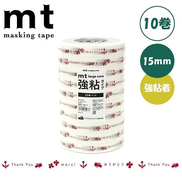 ≪mt large core強粘着サンキューテープ/10巻パック≫既存のセロハンテープカッターで使用できる和紙のマスキングテープ。ラージコア仕様（太芯）で粘着力は強粘着タイプです。マスキングテープを使ったちぎり絵でかわいらしいモチーフになっ...