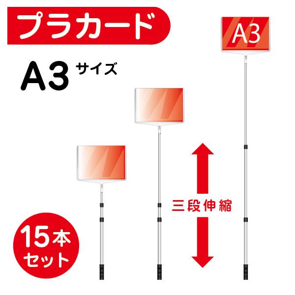 ★人の身長より高い位置に掲げて、人目の多い場所に移動することで、商品・イベントの告知ができるほか、運動会などの入場行進での団体名表示や行列の最後尾の案内などにも利用でき、広告・集客度の高い看板です。★最長２ｍまでポールを伸ばすことができるの...