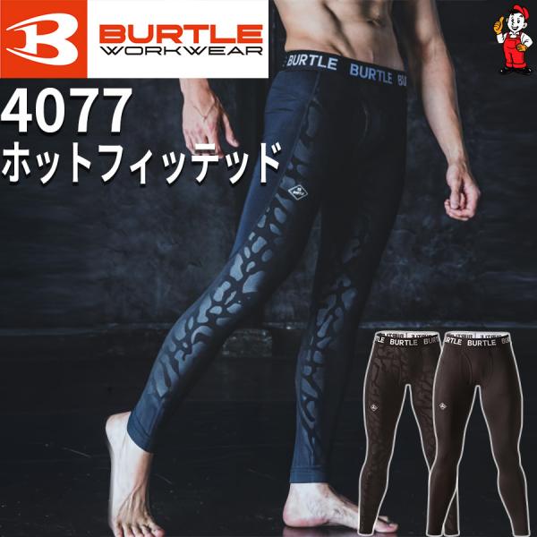 冬場のワークシーンを快適にサポートする保温性とストレッチ性に優れるアンダーレイヤーホットギアシリーズ快適なフィットを持続する４WAYストレッチニット素材裏面起毛素材で温もりたっぷりな着用感を約束消臭テープ、制電ケア糸を装着し快適な着用感をサ...