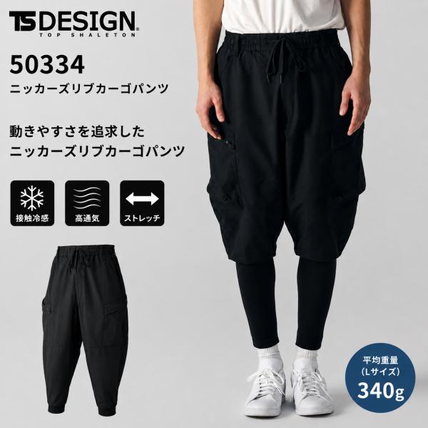 肌に当たる面積の少ない点接触の素材でベタつかずドライな着心地の「ストレッチタフ」と高通気、接触冷感性、消臭機能を持つ「アイスエア」という２つの夏の快適素材をハイブリッドしたカーゴパンツ。膝下にアイスエアを使用。カーゴポケットは右側ファスナー...