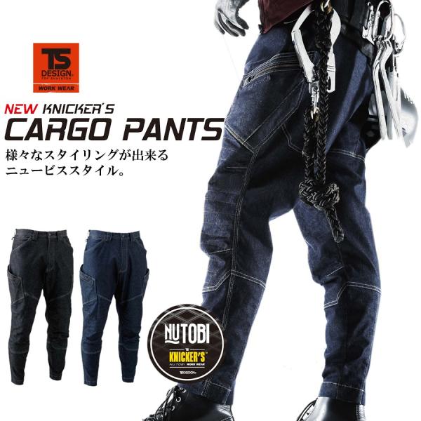 様々なスタイリングが出来るニュートビスタイルのカーゴパンツ登場！ストレッチ性に優れるポリウレタン糸使いの生地使用で動きやすく、耐久性に優れています。また、サルエルパンツに近いデザインでおしゃれコーデにもぴったりです?新デザインの作業ズボンを...