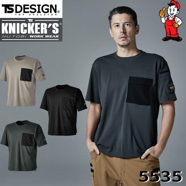 TS DESIGN TSデザイン 5535快適な着心地をキープする高強度ニッカーズドライTシャツ■シーズン春夏・秋冬兼用（オールシーズン素材）■素材TSストロングツイスト200（ポリエステル100％）別布：DELTAナイロン4Dストレッチ（...