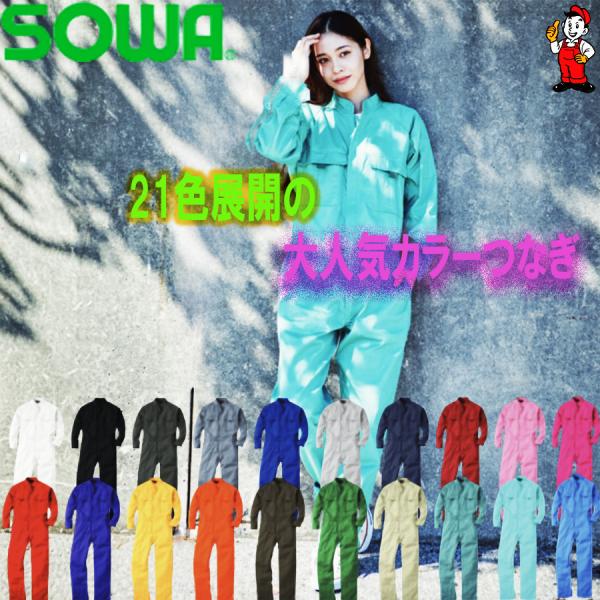 ※こちらの商品は取り寄せとなります。欲しい色が必ず見つかる！21色展開の大人気カラーつなぎ肌触りが良く、吸湿性のある綿100％素材アコーディオンプリーツで動きやすいレディースサイズ対応商品