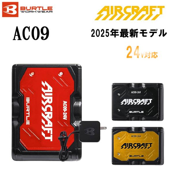 AIRCRAFTから 新型24V 最強パワーバッテリー登場！!稼働時間・24V:1時間 + 18V：約5時間（平均68リットル/秒）・18V:2時間+約6時間（平均68リットル/秒)・13V: 約11時間・8V：約30時間※注意 ・フル充電...
