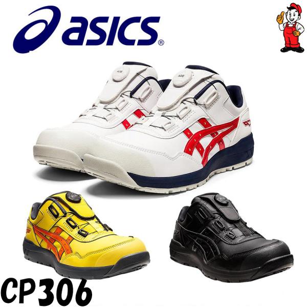 アシックスからダイヤル式 安全靴登場！Boaフィットシステムを採用し、ダイヤル式で着脱を速く容易にし、快適なフィット性を実現。ミドルソールの踵部分に、スポンジにGELの機能を融合させた、アシックスオリジナルの「 fuzeGEL」を内蔵！機械...