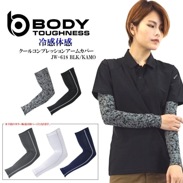 ■BODY TOUGHNESSシリーズ大人気のコンプレッションシリーズ！高い冷感機能を持つ「X-COOL」を採用。接触冷感と吸汗速乾機能付きで暑さ対策に抜群のアームカバーです。UVカット機能も付いているので紫外線対策にもなります。半袖シャツ...