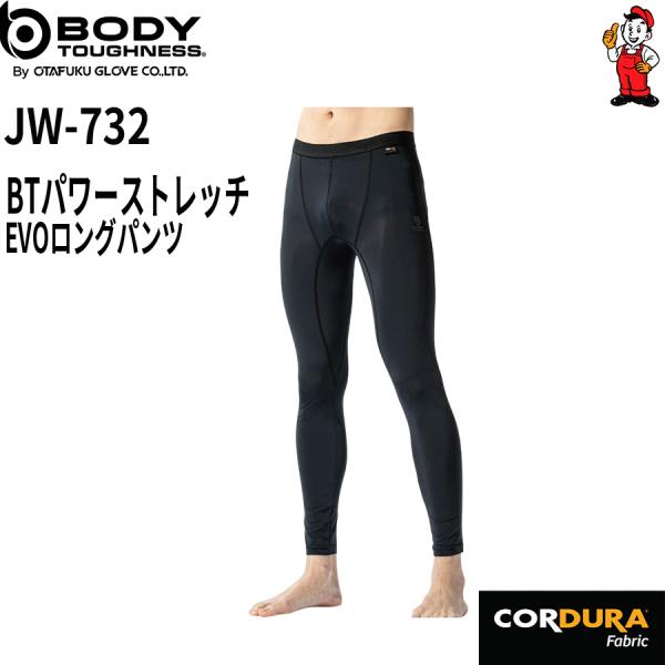 BODY TOUGHNESS 史上最高レベルの冷感・速乾・消臭のパワーアップモデルが新登場！ひんやり涼しい夏用のロングパンツ。従来の冷感パワーストレッチシリーズより速乾スピードが約2倍！冷感機能は約1.5倍＋全面消臭。適度な着圧で気持ちよく...