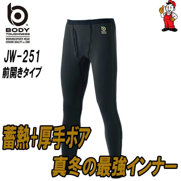 品質 : ポリエステル90%・ポリウレタン10%蓄熱＋厚地ボア　BODY TOUGHNESS史上最強！保温インナーウェア寒冷地や真冬の屋外作業に最適な、ハイスペックなインナーウェア。厚地でありながらストレッチ性に優れるので、全面を厚地にして...