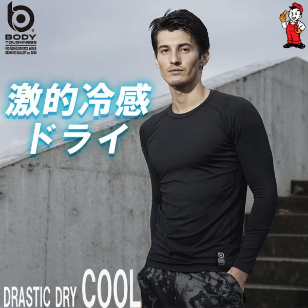 *商品は圧縮してお送りする場合がございます。激的冷感ドライ新次元吸汗速乾コンプレッションウェアドラスティックドライシリーズに春夏用の冷感タイプが登場汗のべたつきを軽減。さらに全面消臭の機能をプラスドラスティックドライシステムウェアにより、汗...