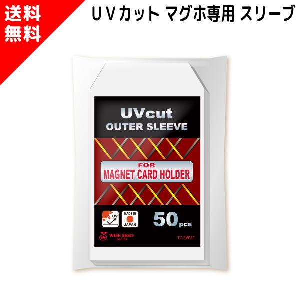 【日焼け・色あせから守る】スリーブはトレーディングカードの大敵である日焼け・色あせを防止するUVカットフィルムを使用しております。紙やインクの劣化を招く紫外線領域の約80％をカットする素材を使用し、長くきれいに保管・鑑賞できるスリーブを作り...