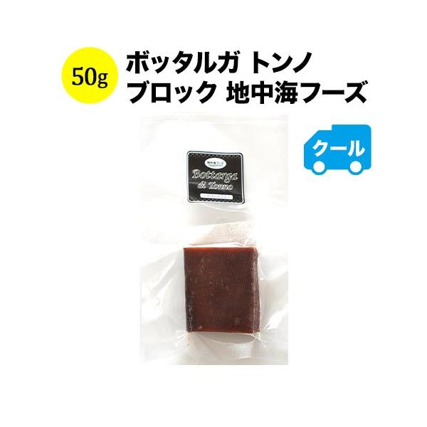 ここでしか味わえない希少なスペインの海の幸！まぐろをつかった濃厚カラスミ【クール便限定】クール便代別途※ワインと同梱可能！【母の日】【父の日】【プレゼント】【ギフト】【バーベキュー】【お中元】【ポイント利用】