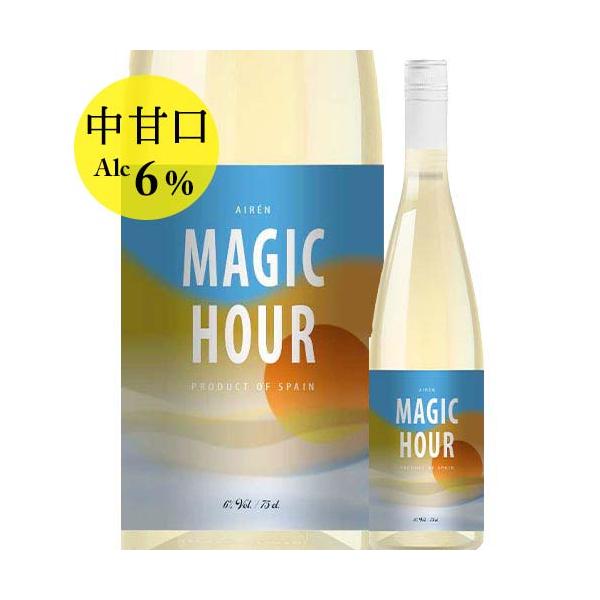 ARUSPIDE（魔法）から生まれる、MAGIC HOUR（特別な時間）。低アルコール6%。100%自然素材でつくられた、華やかで優しい味わい【SP】【CTYL】【MCHA】【BC-AB】【BC-ECR】【T-WH】【T-DOSE】【T-L...