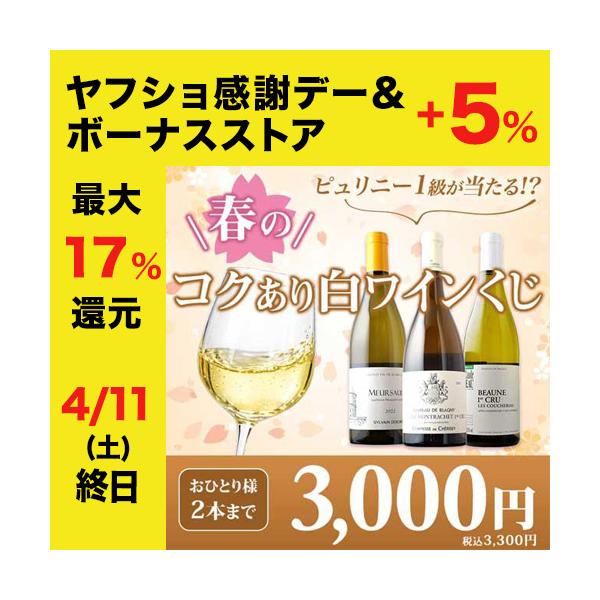 春の収穫 ワインとグルメの祭典！〜4/27（月）11:59まで【母の日】【父の日】【プレゼント】【ギフト】【バーベキュー】【お中元】【ポイント利用】