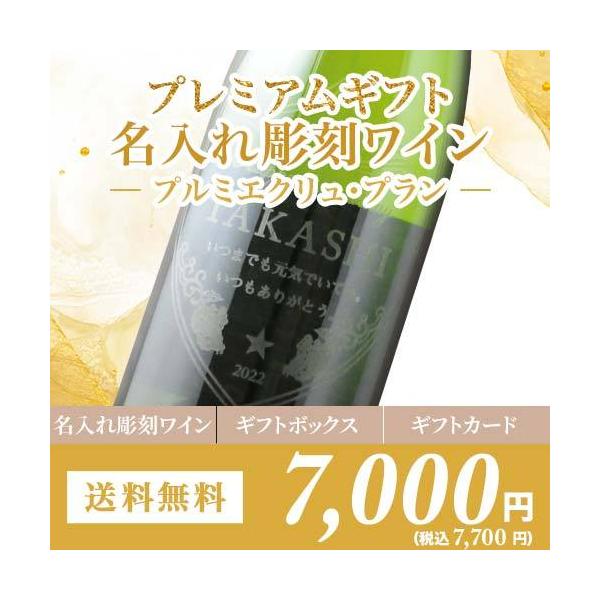 母の日ギフト名入れ彫刻ワイン＋ギフトボックス＋ワインカード+ギフトカード【他の商品と同梱不可】【母の日】【父の日】【プレゼント】【ギフト】【バーベキュー】【お中元】【ポイント利用】