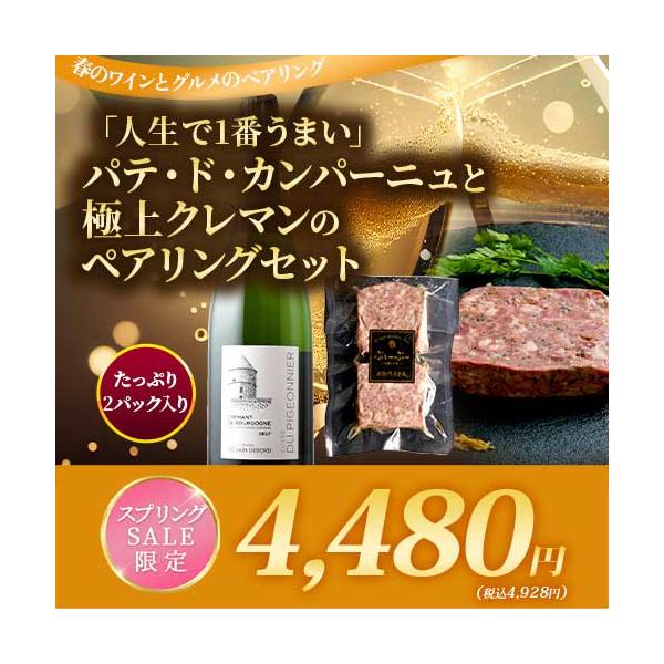 ワインとグルメの祭典限定！〜4/27（月）11:59まで【SET-MIX】【SET-1】【ポイント利用】