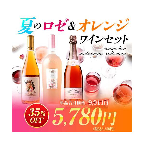 ビッグ夏ワインセール！〜 8/28(金)11:59【SET-MIX】【SET-3】【母の日】【父の日】【プレゼント】【ギフト】【バーベキュー】【お中元】【ポイント利用】