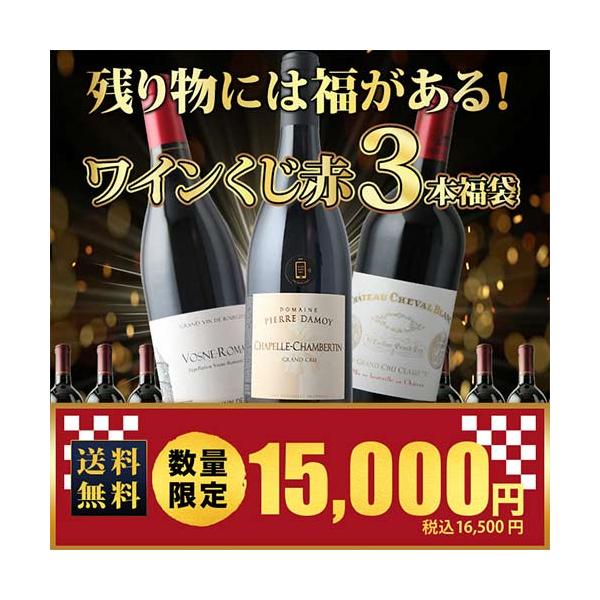3本合計で最小18,997円〜最大246,891円のワインが入る！【T-RE】【SET-3】【母の日】【父の日】【プレゼント】【ギフト】【バーベキュー】【お中元】【ポイント利用】