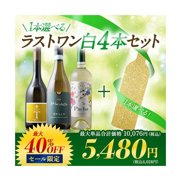 今欲しいワインがお家にスグ届く　“オクトーバー・ワイン・フェスト”　〜10/27（火）11:59まで【T-WH】【SET-4】【母の日】【父の日】【プレゼント】【ギフト】【バーベキュー】【お中元】【ポイント利用】