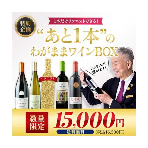 春の収穫　ワインとグルメの祭典！〜4/27（月）11:59まで【SET-MIX】【SET-6】【母の日】【父の日】【プレゼント】【ギフト】【バーベキュー】【お中元】【ポイント利用】