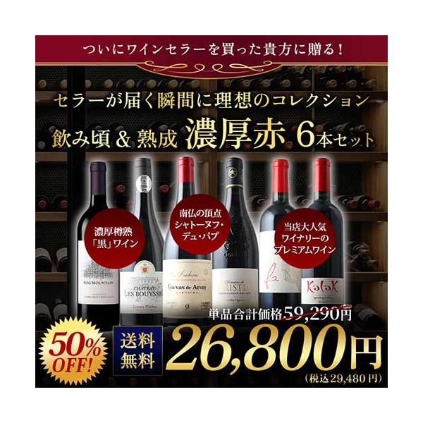 ビッグ夏ワインセール！　〜8/28（金）11:59【T-RE】【SET-6】【母の日】【父の日】【プレゼント】【ギフト】【バーベキュー】【お中元】【ポイント利用】