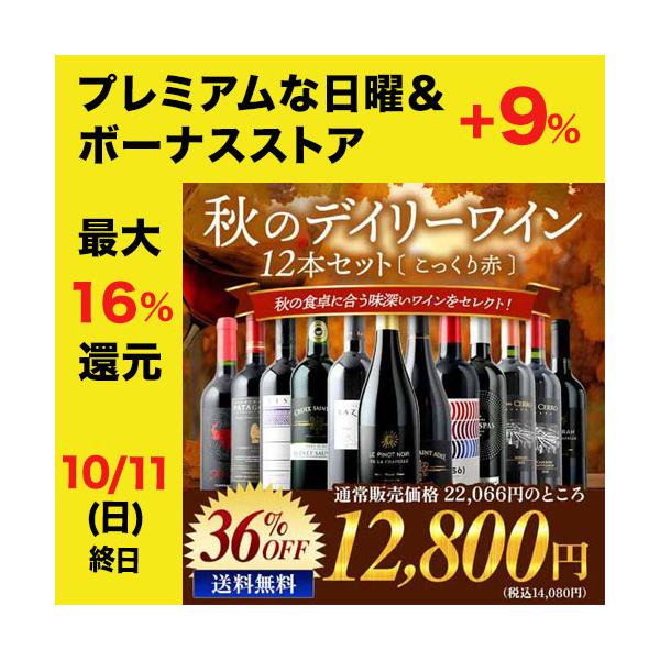 今欲しいワインがお家にスグ届く　“オクトーバー・ワイン・フェスト”　〜10/27（火）11:59まで