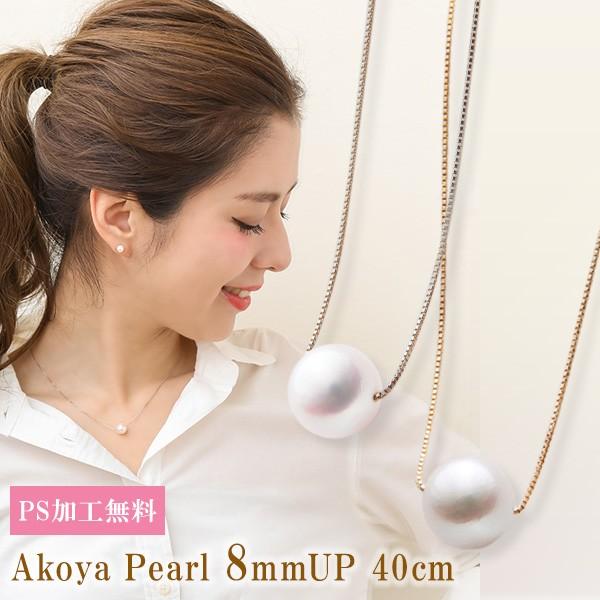 あこや本真珠 パール スルーネックレス 8.0-8.5mm K18WG/K18 あこや本真珠 パール スルーネックレス 8.0-8.5mm K18WG/K18