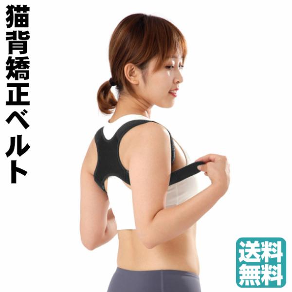猫背矯正ベルト幅:4cm　　・ワンサイズ（バスト66〜109cm）　軽くて通気性&amp;伸縮性がいい複合生地とナイロン素材で作られたこの猫背矯正ベルトは蒸れにくく、服の下に着いても目立たなくて日常生活も影響しないので、季節・服を問わず着用...